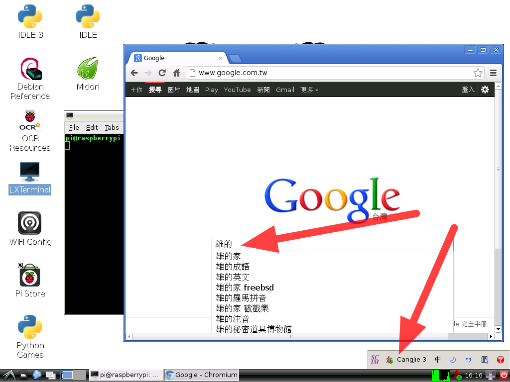 雄gsyan Raspberry Pi 讓 X Window 可以輸入中文