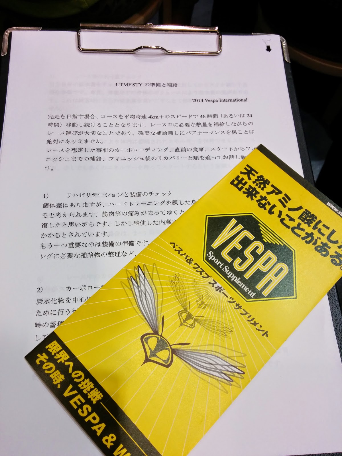 Nowhere is Your Somewhere.: UTMF直前補給対策セミナー by 齋藤通生氏（NeoDirection代表、ペスパ アスリートサービス）