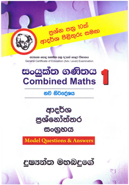 Combined Maths 10 Model Papers By Dushyantha Mahabaduge - G.C.E. A/L ...