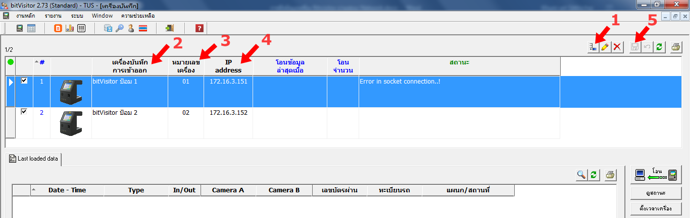 SITTHICHAI KHUNI-ART: ขั้นตอนการเพิ่มเครื่อง BitVisitor เข้าในโปรแกรม ...
