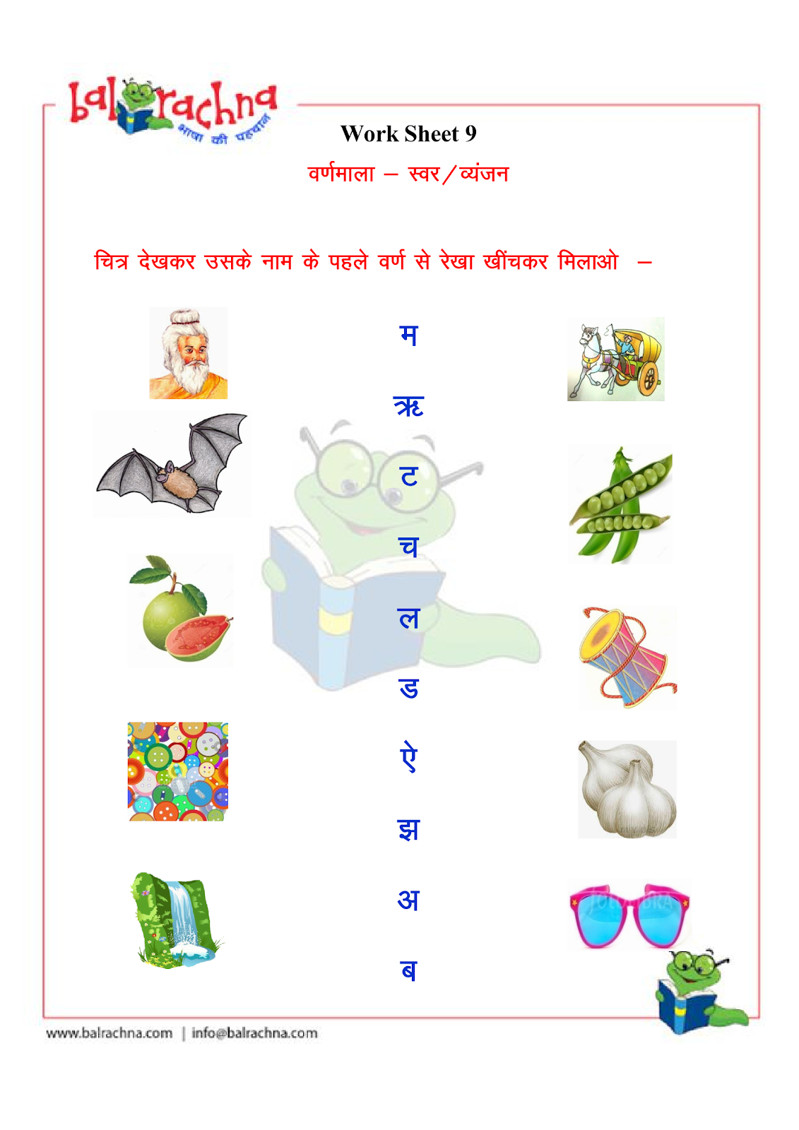Balrachna: Alphabets (Swar and Vyanjan) - Pictorial matching worksheets ...