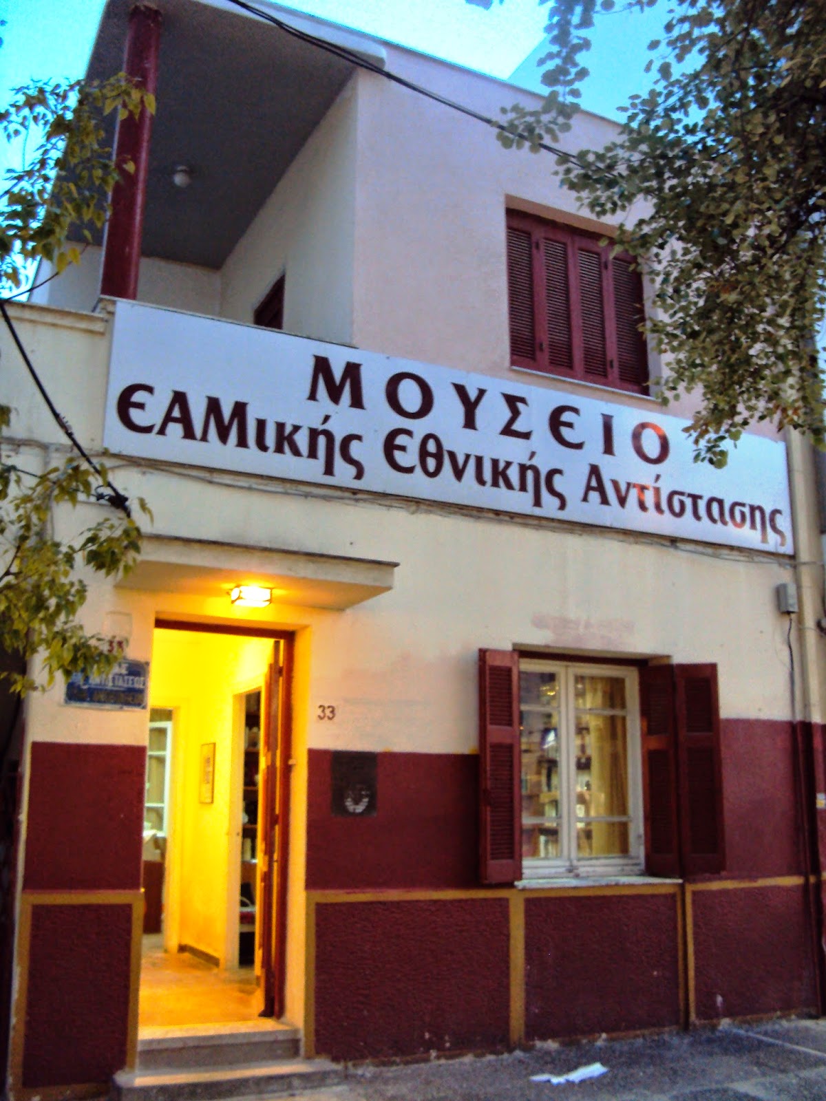 KOKKINOΣ ΦΑΚΕΛΟΣ: Μουσείο Εθνικής Αντίστασης Περιστερίου