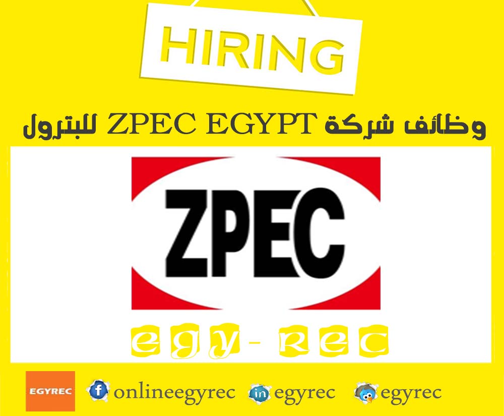 وظائف شركة ZPEC EGYPT للبترول مطلوب محاسبين و تخصصات اخري - Egy Rec توظيف