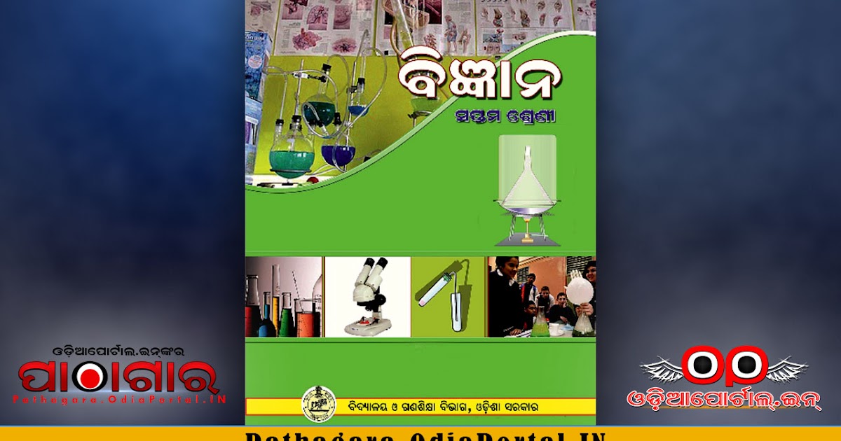 Science (ବିଜ୍ଞାନ) - Class-VII School Text Book - Download Free e-Book ...