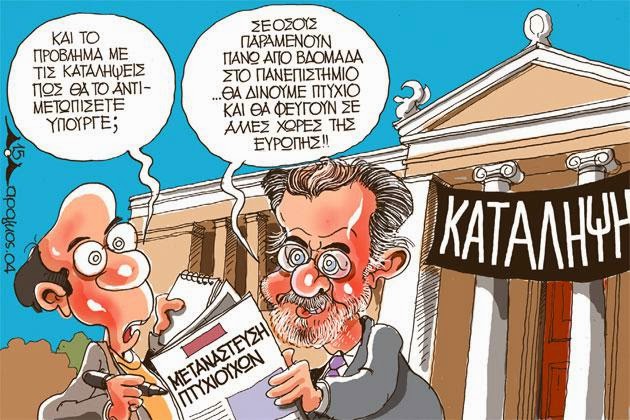 Η γελοιογραφία της ημέρας - ΗΛΕΚΤΡΟΝΙΚΗ ΔΙΔΑΣΚΑΛΙΑ