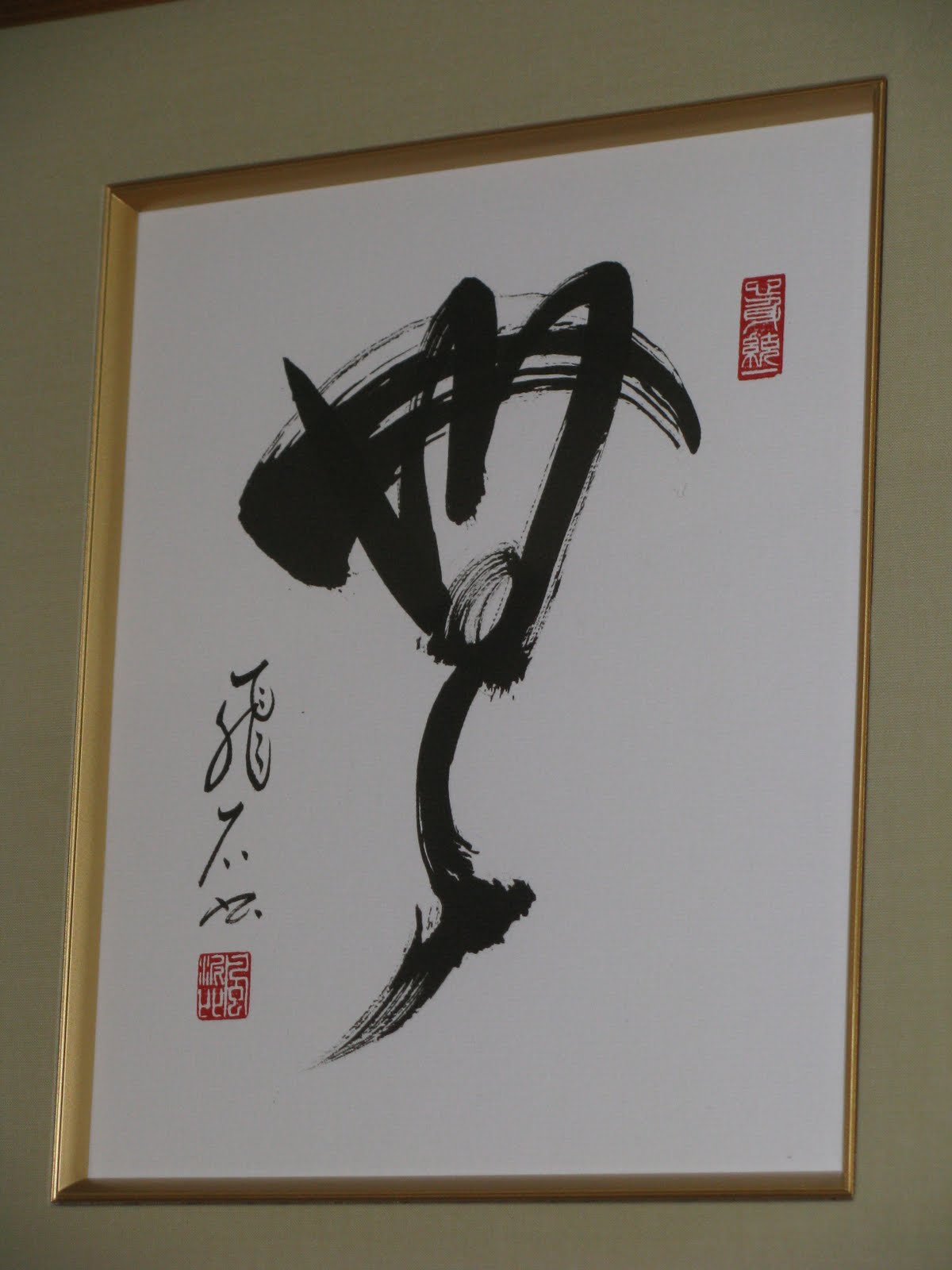 Art of Shodo Blog: Mu