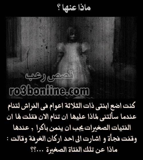 قِصصُ رعبٍ قصيرةٍ مصٌورةٌ💀 الجزء~2~ 😖 روايات وقصص