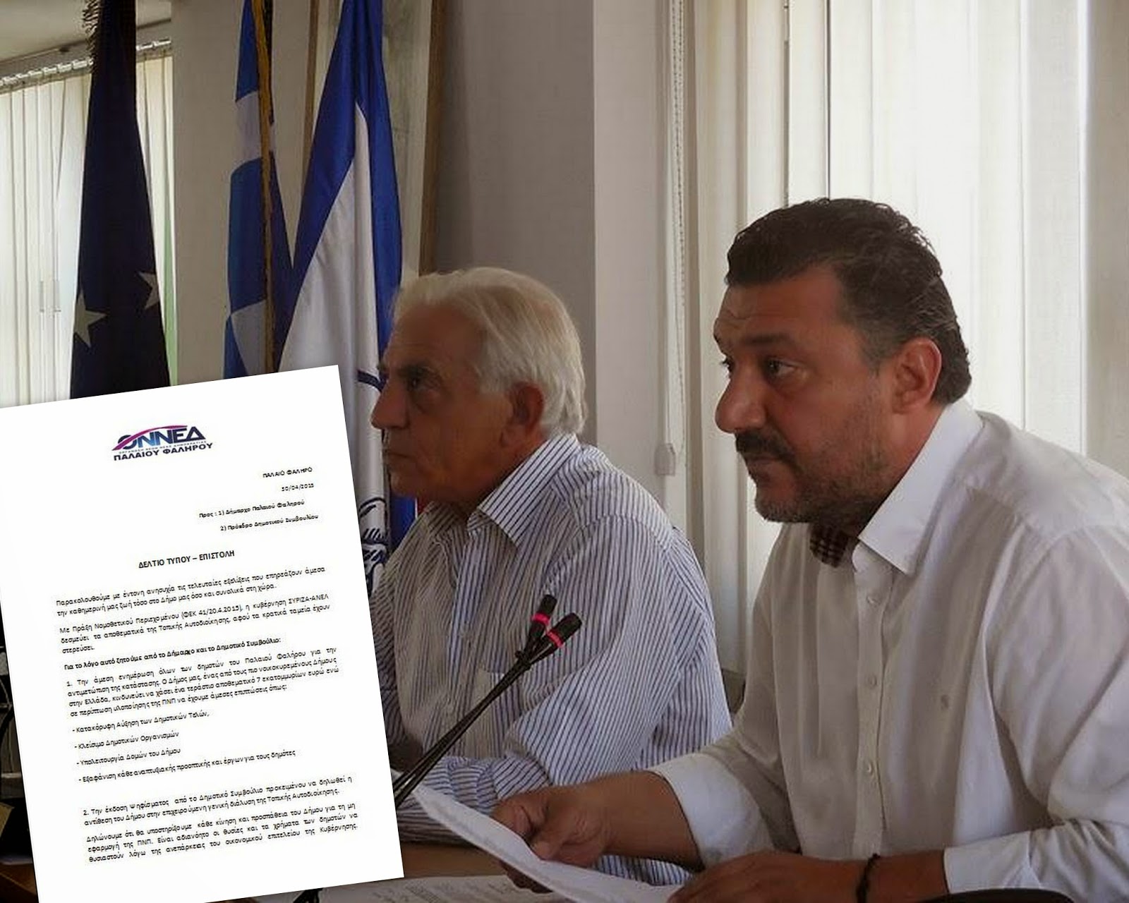 ΟΝΝΕΔ ΠΑΛΑΙΟΥ ΦΑΛΗΡΟΥ