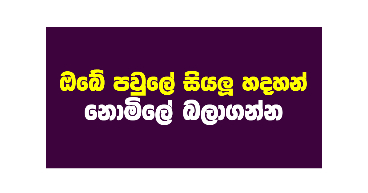 SINHALA JOTHISHYA: පවුලේ සියලු හදහන් නොමිලේම බලාගන්න
