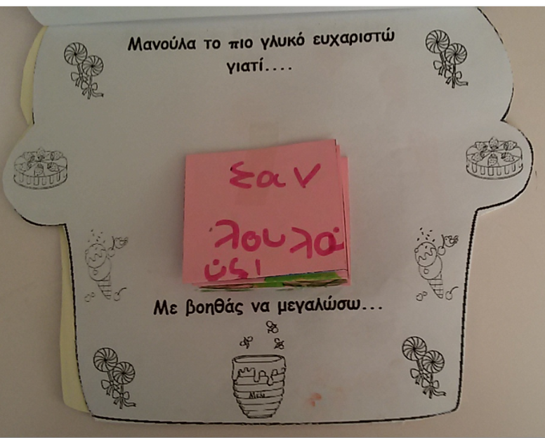 ...Το Νηπιαγωγείο μ' αρέσει πιο πολύ.: Ένα βιβλίο όλο γλύκα για την πιο ...