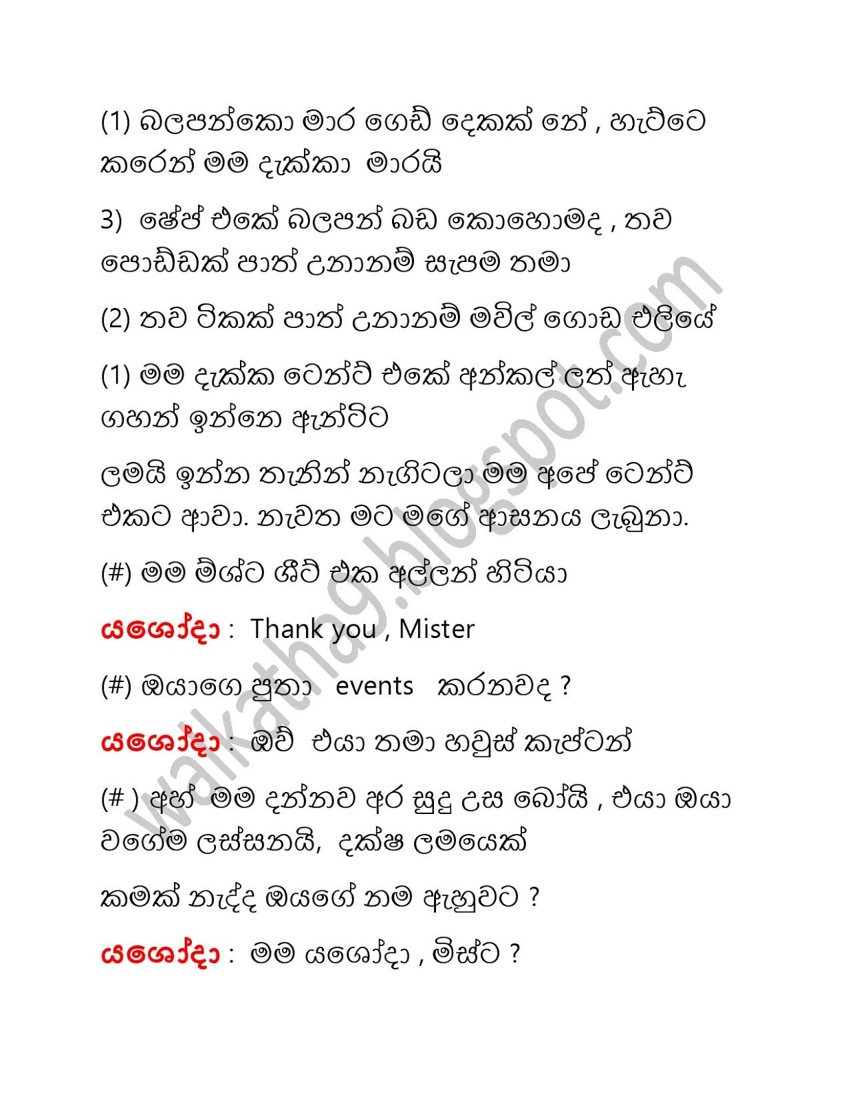 සුඳරවරදාට - Sinhala Wal Katha