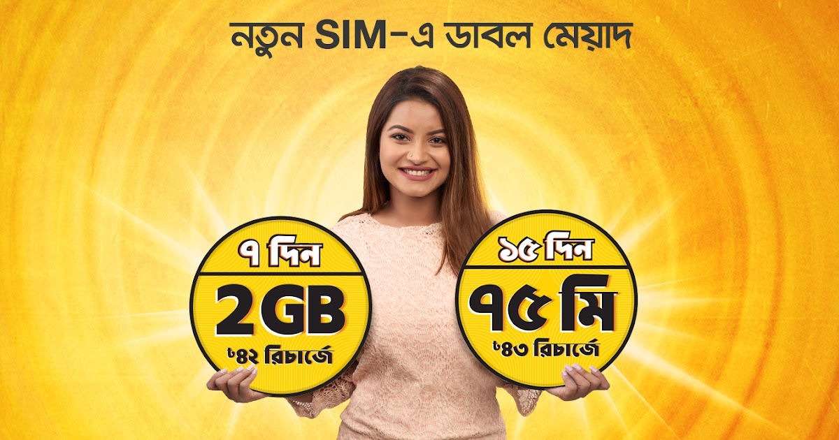 Banglalink New Prepaid SIM Offer| 2019 {April}