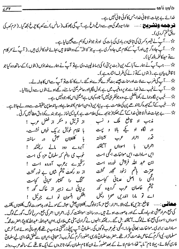 (Javed Nama-15) Taseen-e-Muhammad (S.A.W.) - (Hazoor-e-Akram Muhammad ...