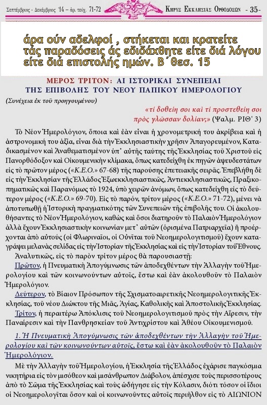 ΧΡΙΣΤΙΑΝΙΚΗ ΟΡΘΟΔΟΞΗ ΠΙΣΤΗ: Πρωτοπρεσβύτερος Θεόδωρος Ζήσης Ὁμότιμος ...