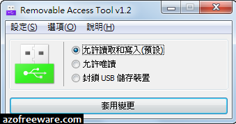 Ratool 1.3 免安裝中文版 - USB相關硬體設備存取控制軟體 - 阿榮福利味 - 免費軟體下載