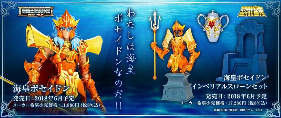 Poseidon EX fotos oficiales y scans - Saint Seiya