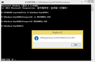 kowala's home: BCB6 - 在 Windows8.1 安裝 mscomm32.ocx