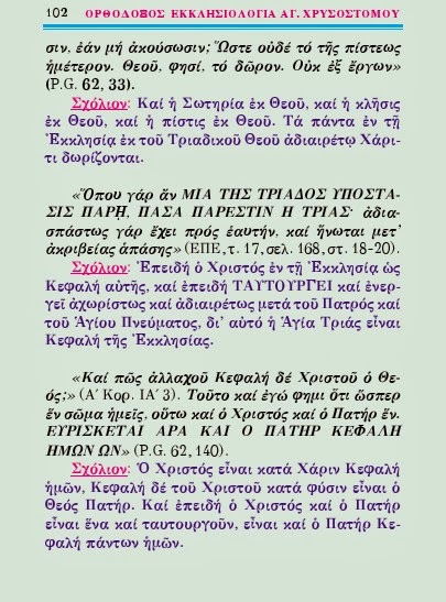 ΧΡΙΣΤΙΑΝΙΚΗ ΟΡΘΟΔΟΞΗ ΠΙΣΤΗ: Κατά των αιρετικών οικουμενιστών ΙΩΑΝΝΟΥ ...