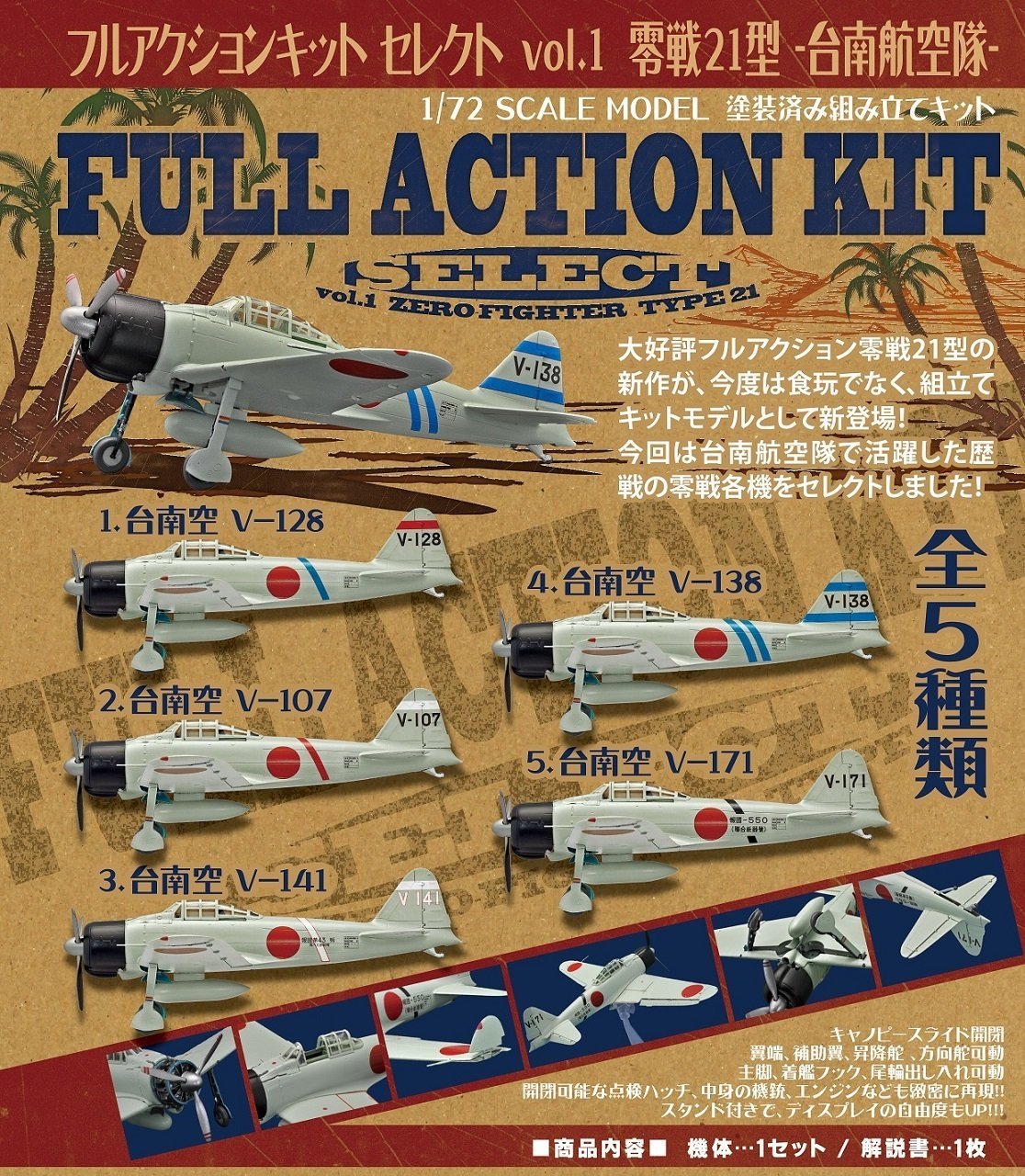1/72 Multiverse: F-Toys Full Action Series