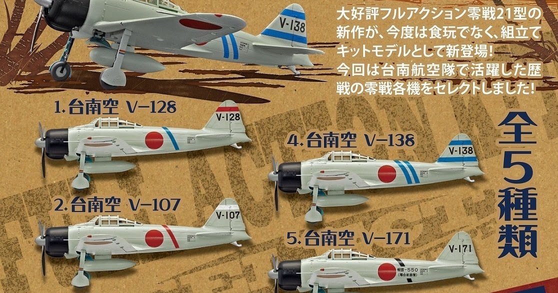 1/72 Multiverse: F-Toys Full Action Series