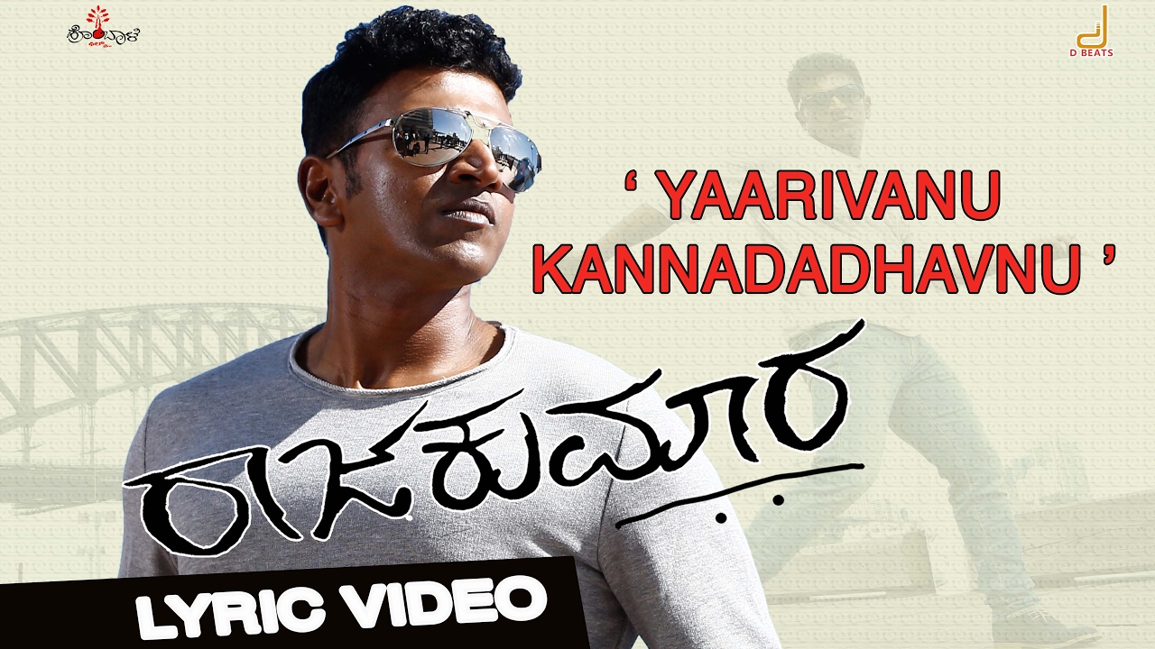 Yaarivanu kannadadavanu Rajakumara song lyrics – Kannada Lyrics