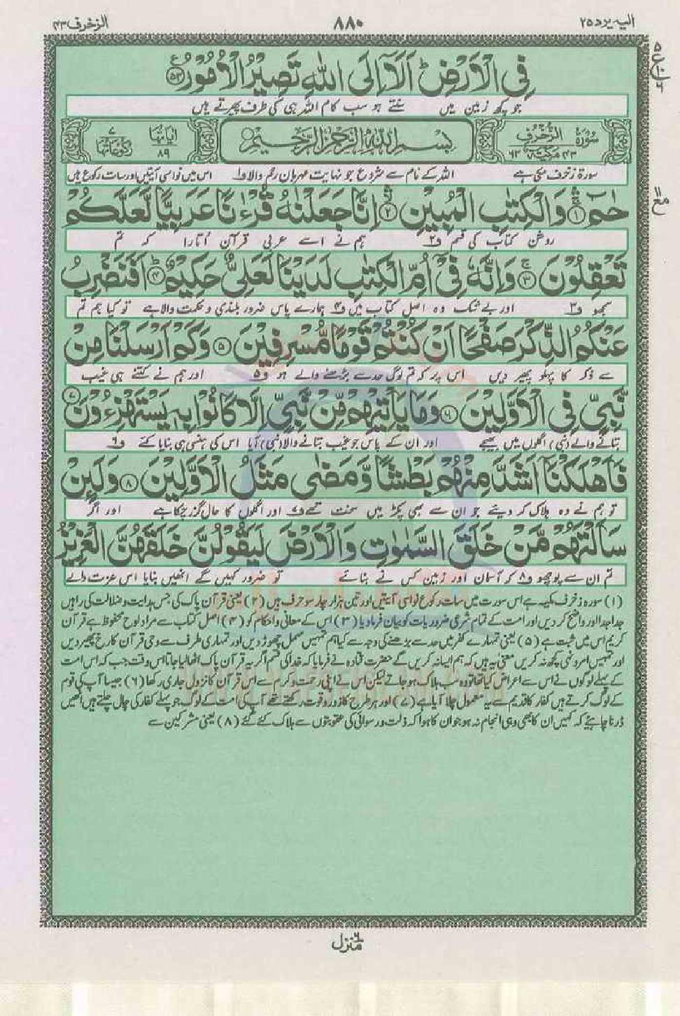 Kanz-ul-Iman (Recitation & Translation): Kanz-ul-Iman - Paara 25 ...