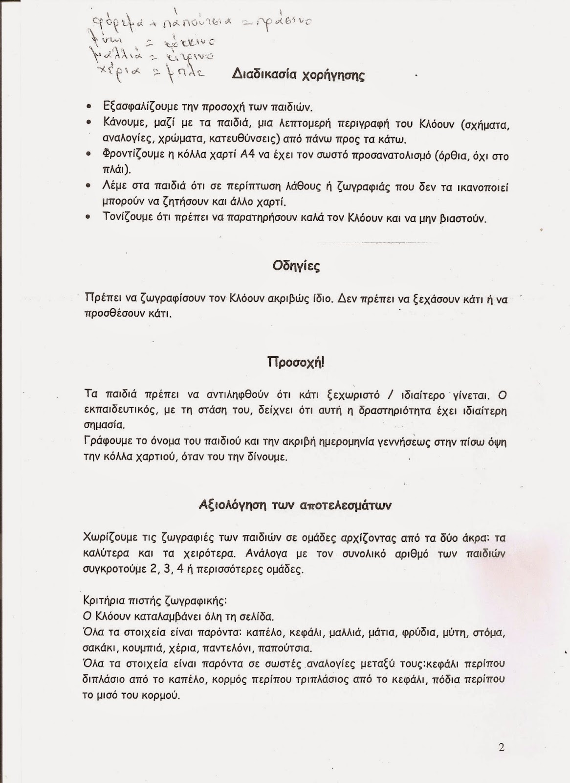 Ταξιδεύοντας στον κόσμο των νηπίων: ΥΠΟΣΤΗΡΙΚΤΙΚΟ ΥΛΙΚΟ ΓΙΑ ΤΗΝ ...
