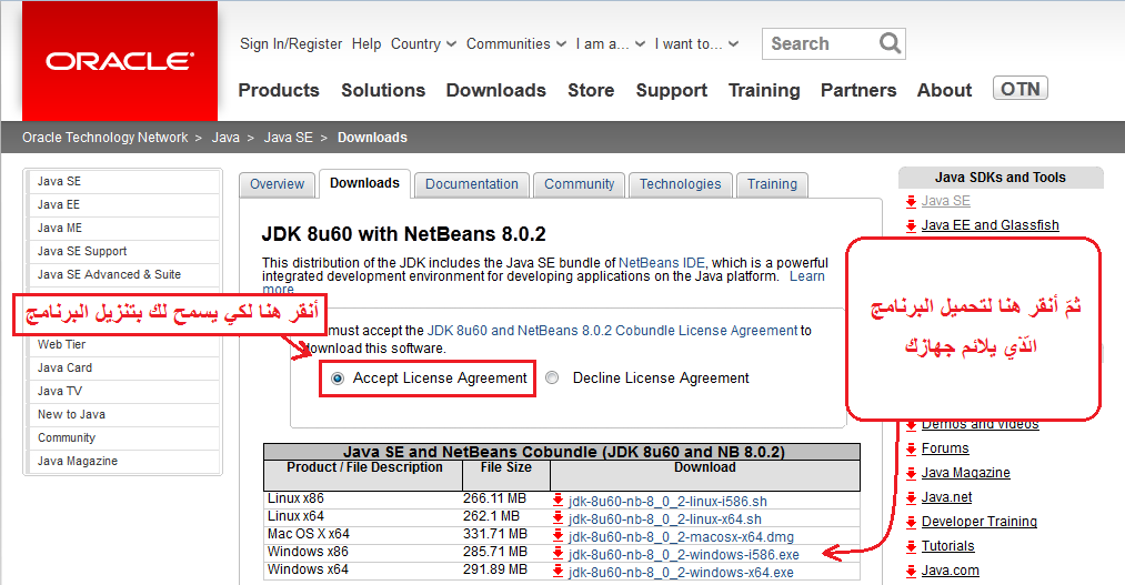 تحميـل برنامـج Netbeans