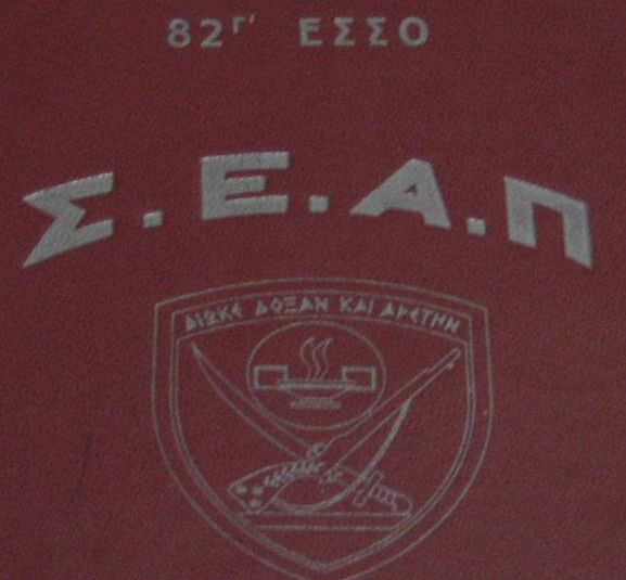 *Δόκιμοι Έφεδροι Αξιωματικοί-www.efedros.blogspot.com-Δ.Ε.Α*: ΛΕΥΚΩΜΑ ...