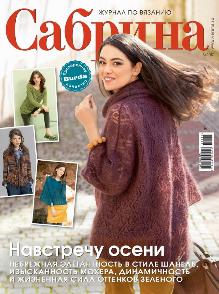 Irina: Knitting Magazine SABRINA №8 2017