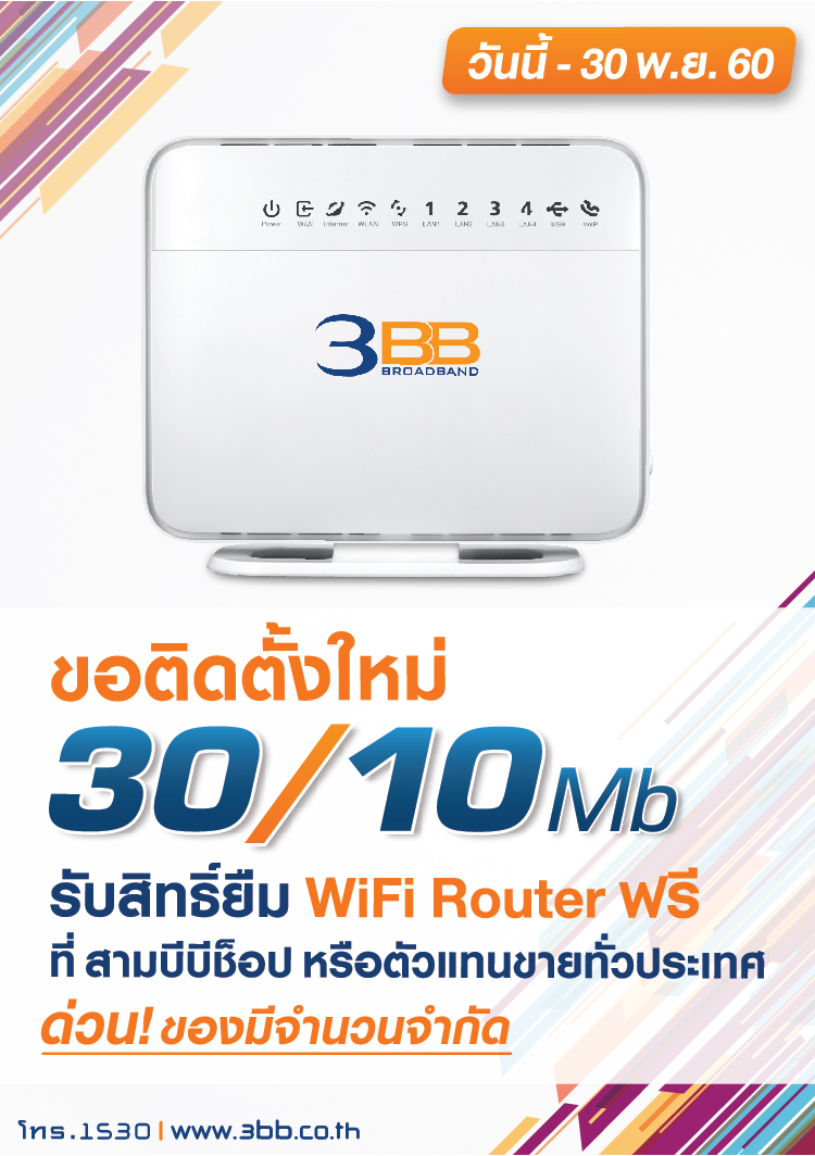 3bb โทร - Thai News Collections