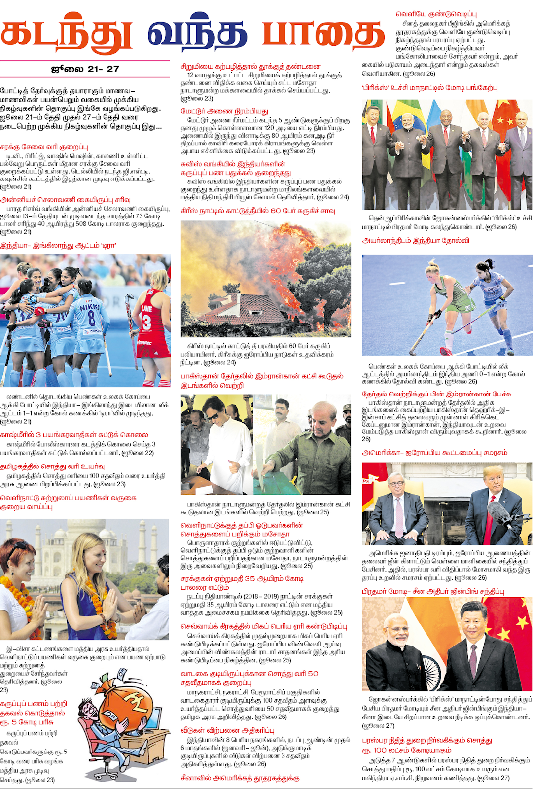 TNPSC ~ Kalvisolai - No 1 Educational Website