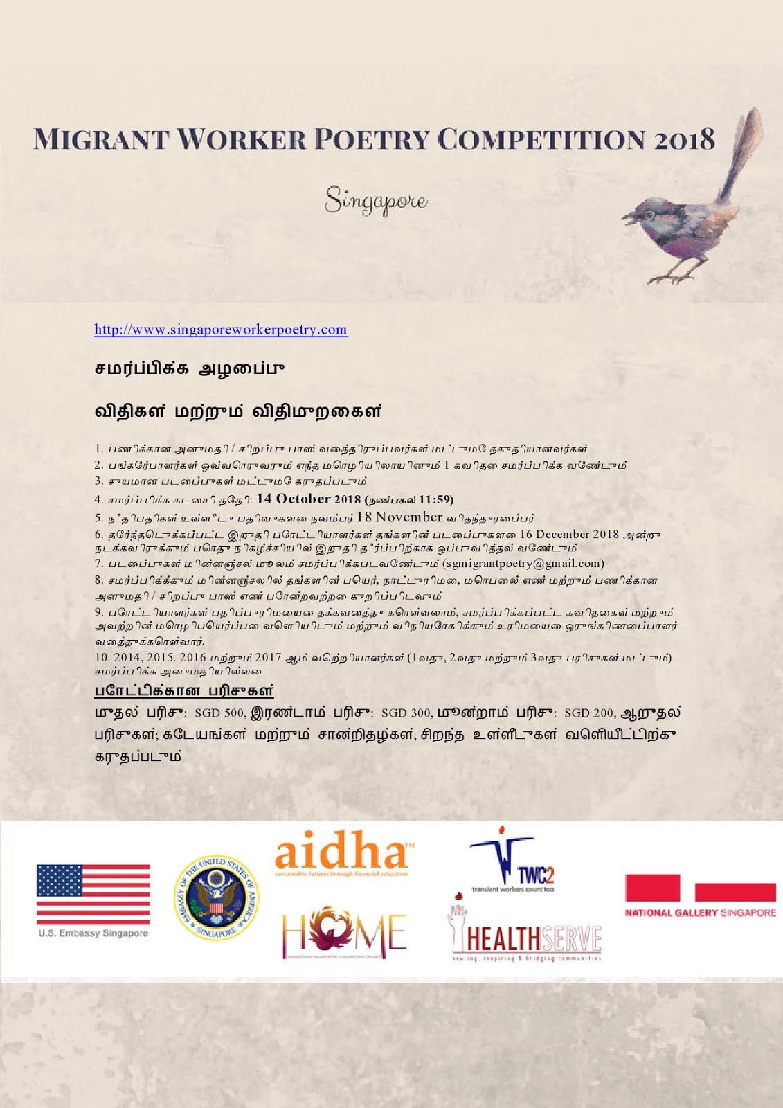 PeopleGo News and Updates: Migrant Worker Poetry Competition 2018 Singapore