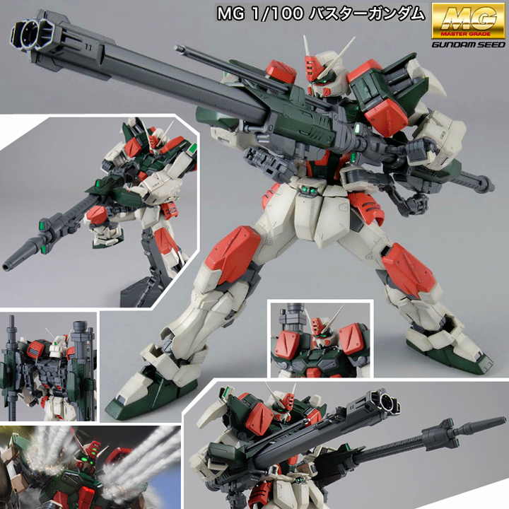 HobbyKid: MG 1/100 Buster Gundam