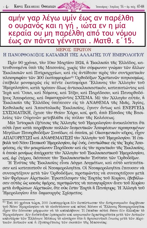 ΧΡΙΣΤΙΑΝΙΚΗ ΟΡΘΟΔΟΞΗ ΠΙΣΤΗ: Η ΑΙΡΕΣΗ ΤΟΥ ΟΙΚΟΥΜΕΝΙΣΜΟΥ ΚΑΙ ΓΙΑΤΙ ΚΑΙ ...