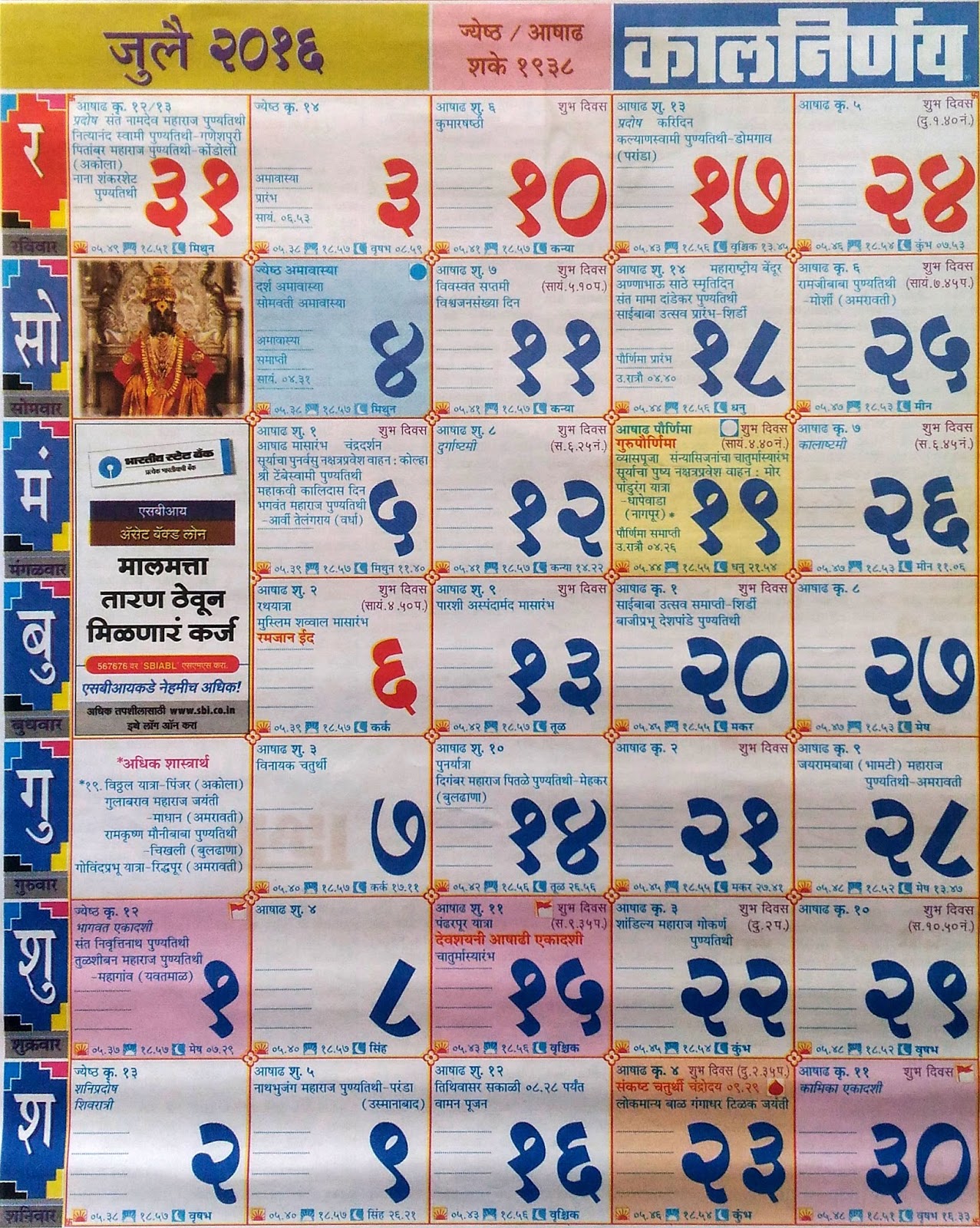 MARATHI CALENDER KALNIRNAY मराठी दिनदर्शिका: मराठी दिनदर्शिका ...