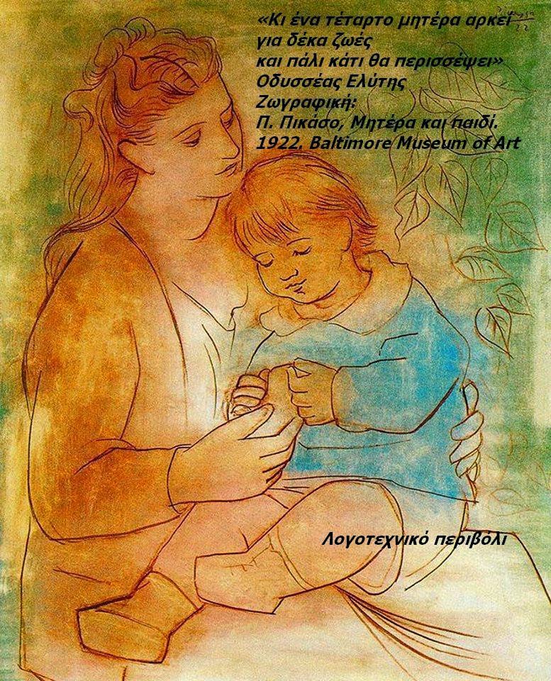 Για τη μάνα λόγια σοφίας και μια όμορφη μουσική σύνθεση