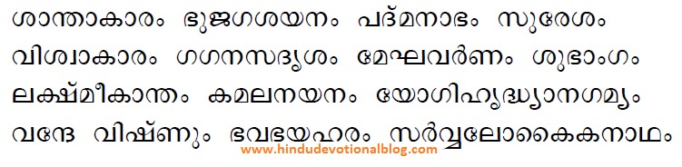 Shantakaram Bhujagashayanam Mantra Malayalam Lyrics | Hindu Devotional Blog