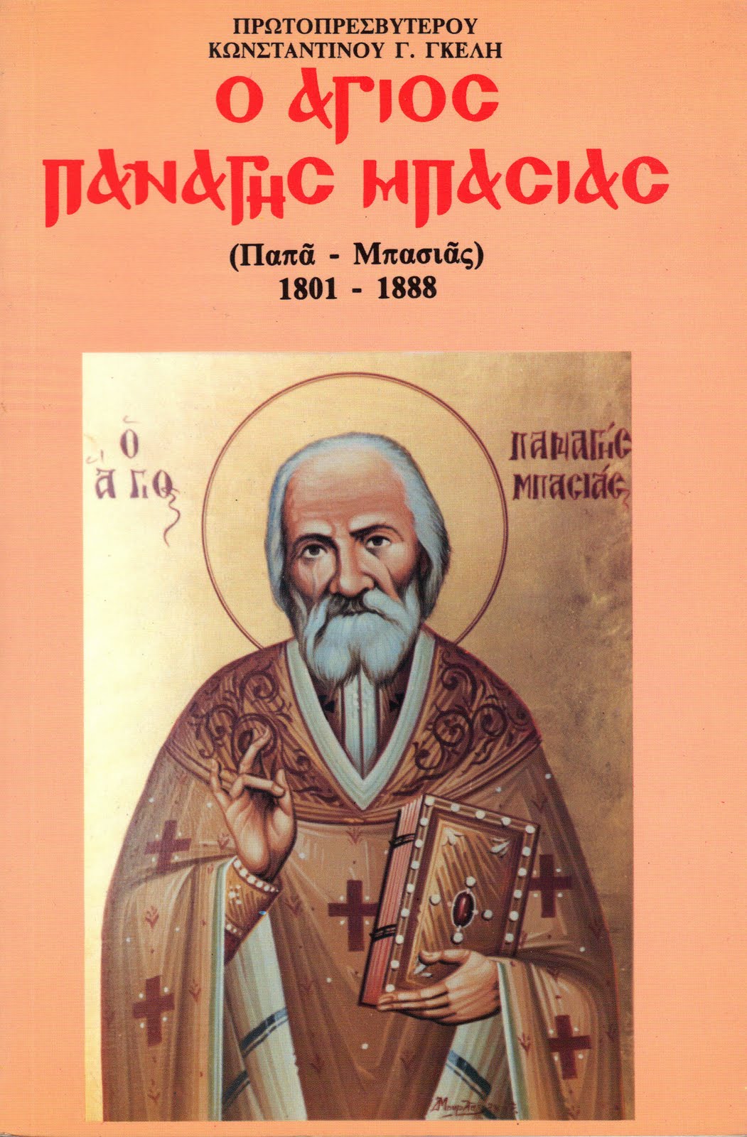 Ψαλμωδίες, Ὑμνωδίες τοῦ π. Ἀθανασίου Ρούκαλη