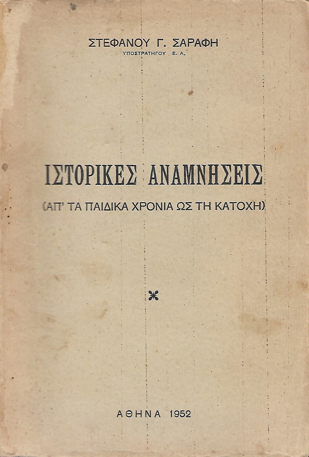 ΠΑΛΑΙΑ ΒΙΒΛΙΑ OLD AND RARE BOOKS: 2018