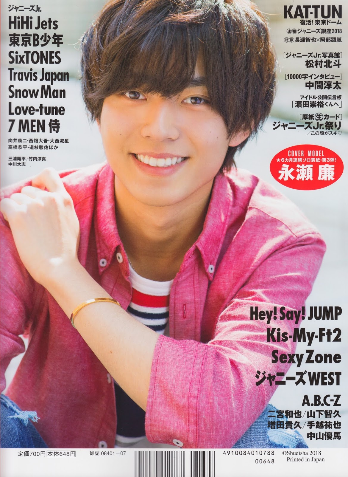 King's Arrow: Myojo 2018年7月号
