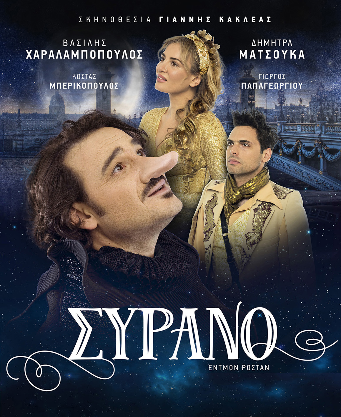 THEATROLOGA KAI ALLA : ΤΕΛΕΥΤΑΙΕΣ ΠΑΡΑΣΤΑΣΕΙΣ ΤΟΥ ΣΥΡΑΝΟ ΣΤΗΝ ΑΘΗΝΑ