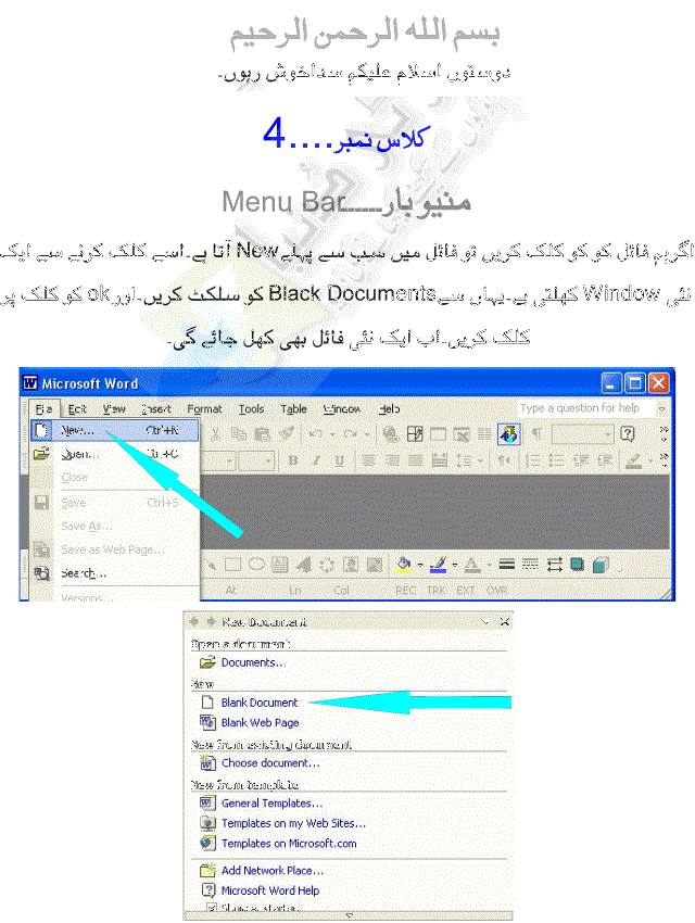 MS Word in URDU Part 1/2 - Educational Blog