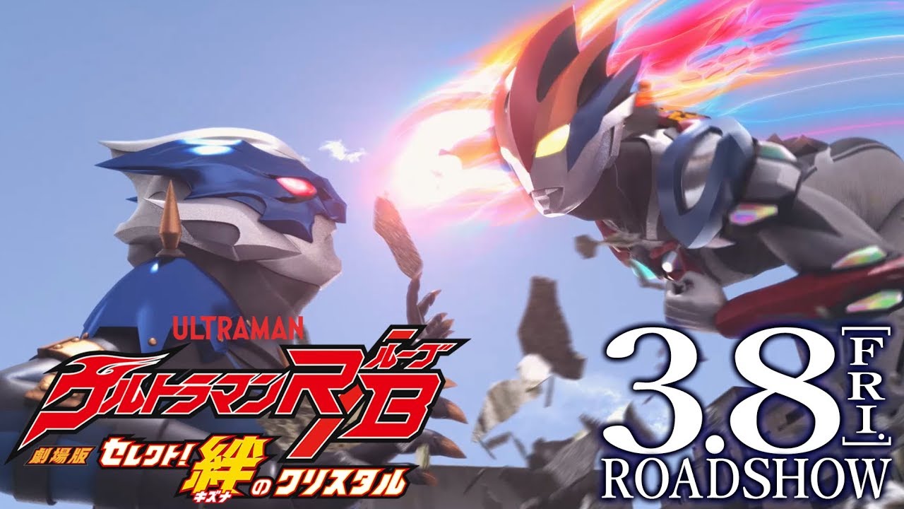 Ultraman R/B The Movie Official Web Trailer - JEFusion