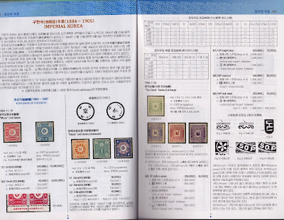 Korea Stamp Collector: Korean Postage stamp Catalogue (KPC)