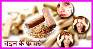 उपचार और आरोग्य: चन्दन के गुण,औषधीय लाभ