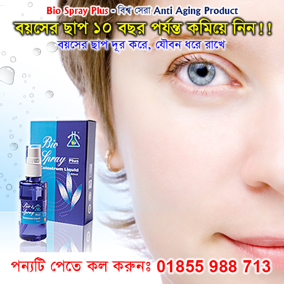 Bio Spray Plus: Bio Spray Plus এর উপাদান, উপকারিতা ও FAQ