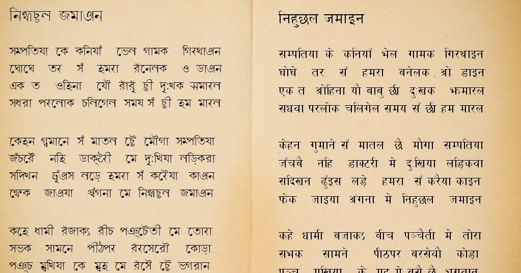 मैथिली कविता आ मैथिली गीत : Maithili Poems and Songs, Mithilakshar ...