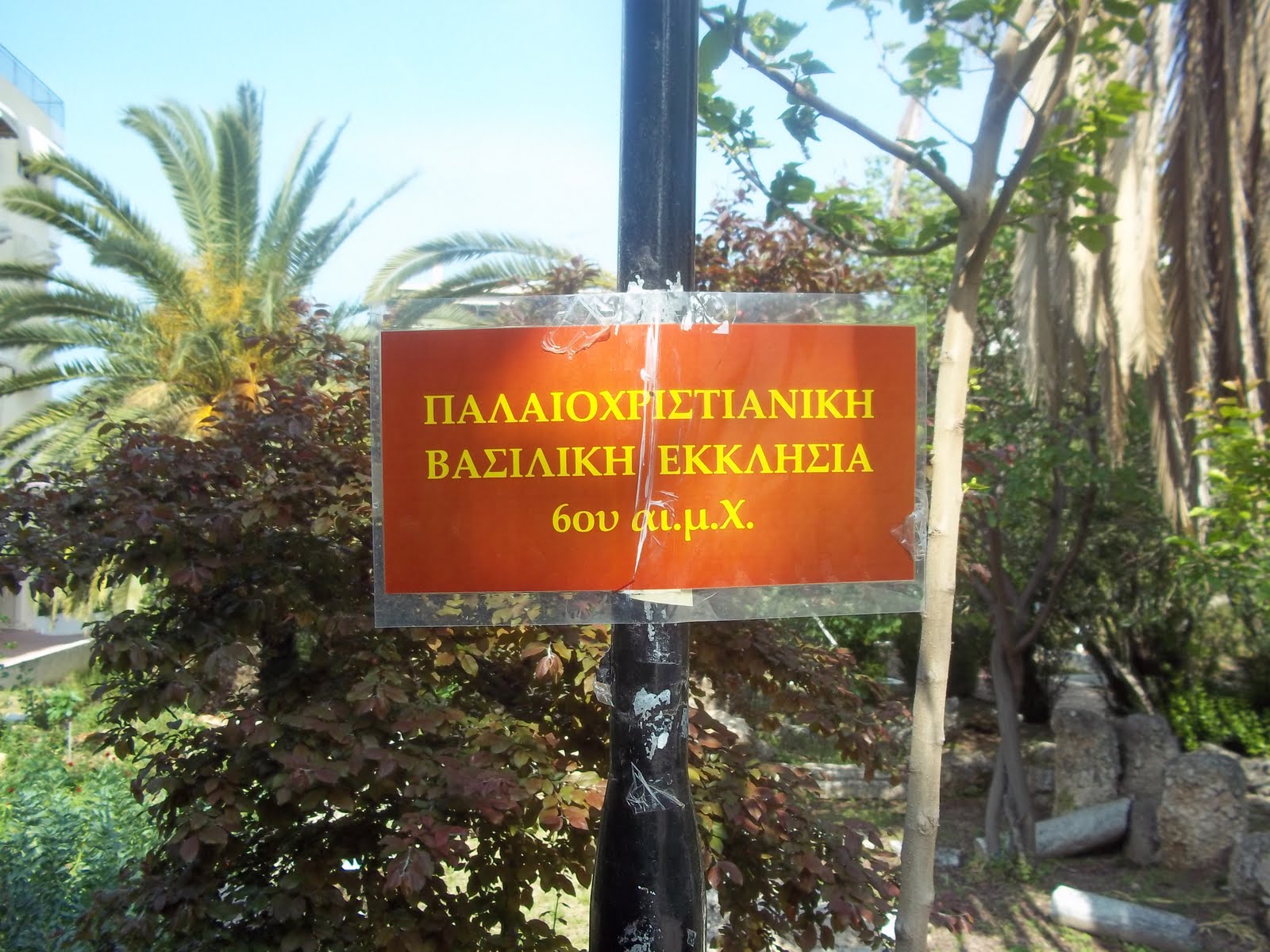 ΑΠΑΝΤΑ ΟΡΘΟΔΟΞΙΑΣ: ΠΑΛΑΙΟΧΡΙΣΤΙΑΝΙΚΗ ΒΑΣΙΛΙΚΗ ΕΚΚΛΗΣΙΑ ΤΟΥ 6ΟΥ ΑΙΩΝΑ Μ ...