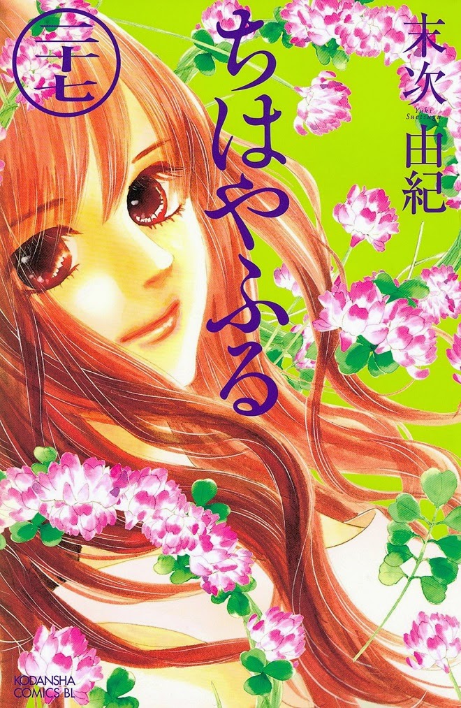 El Manga Chihayafuru de Yuki Suetsugu tendrá película Live-Action en ... El Manga Chihayafuru de Yuki Suetsugu tendrá película Live-Action en ...